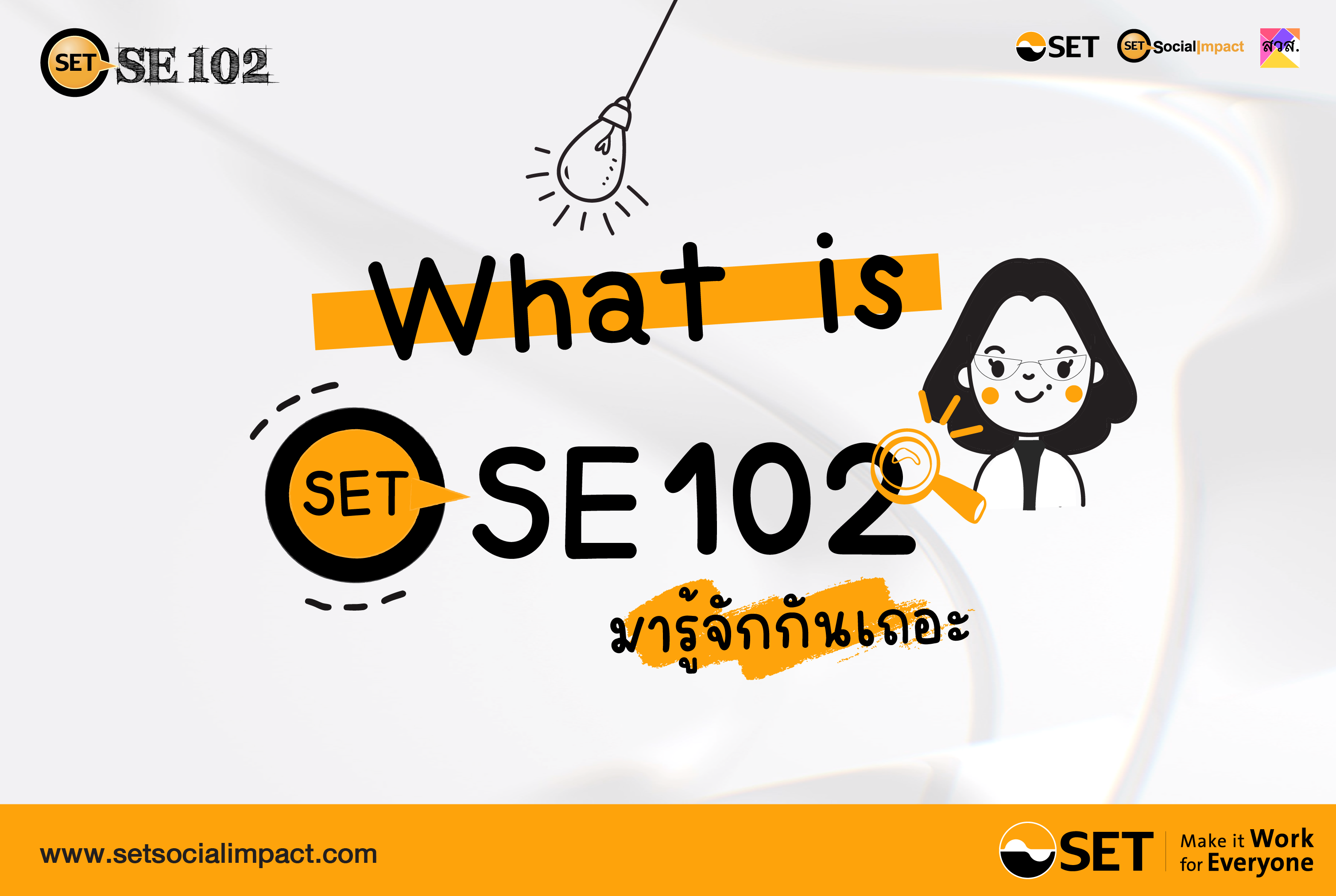 What is SET SE102 ? มารู้จักกับ SET SE102 กันเถอะ