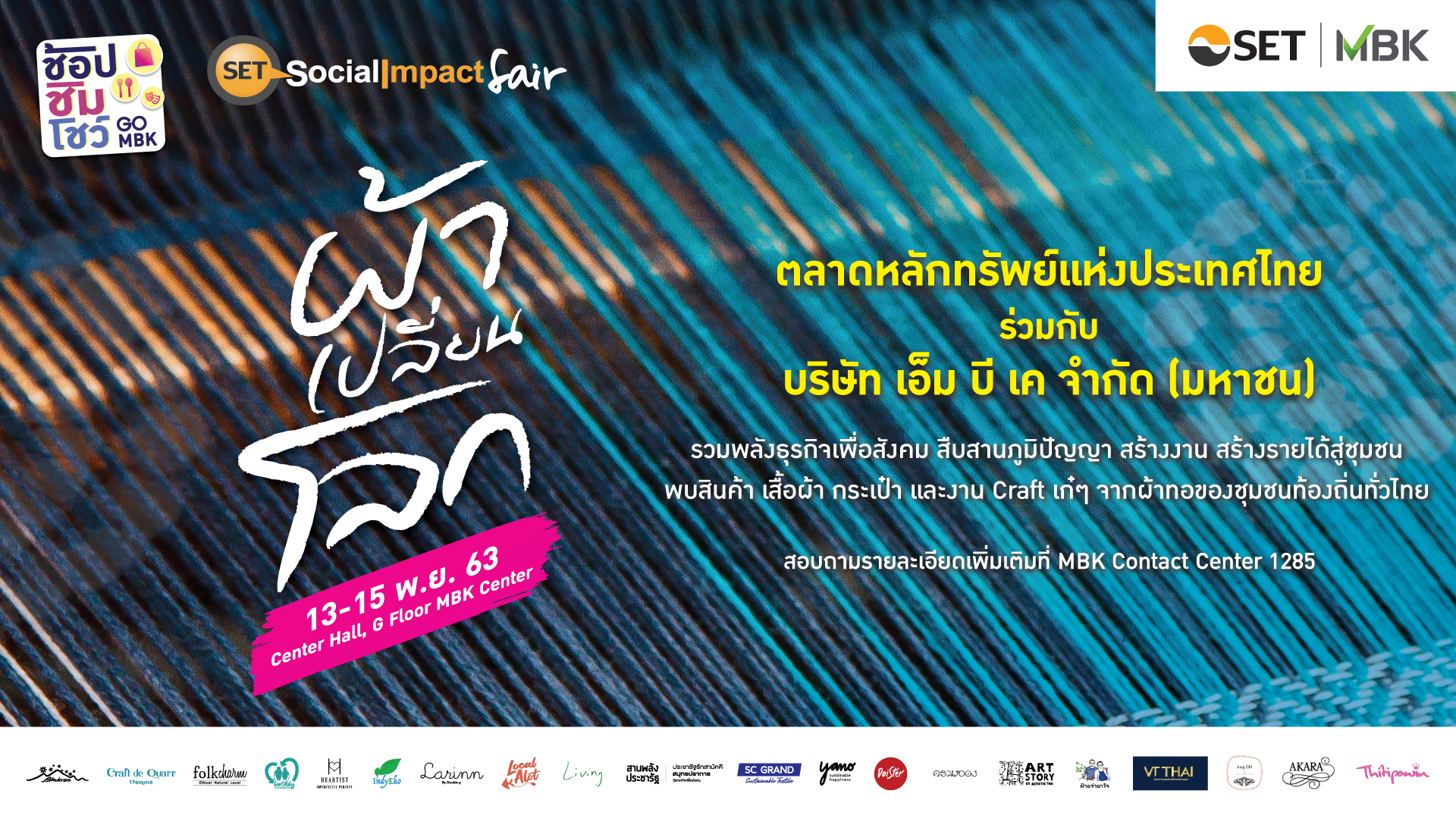 SET Social Impact Fair “ผ้าเปลี่ยนโลก”