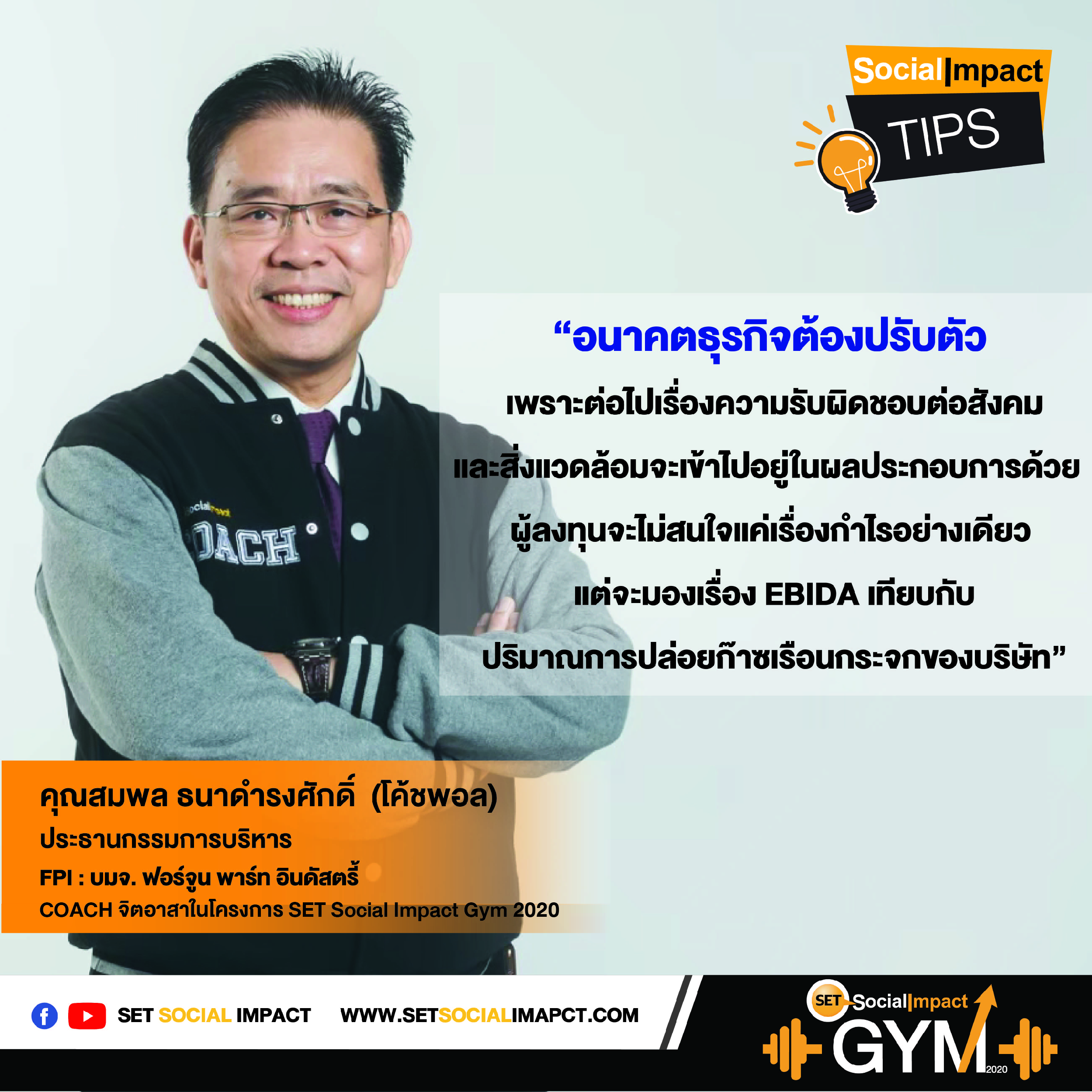 SET Social Impact TIPS