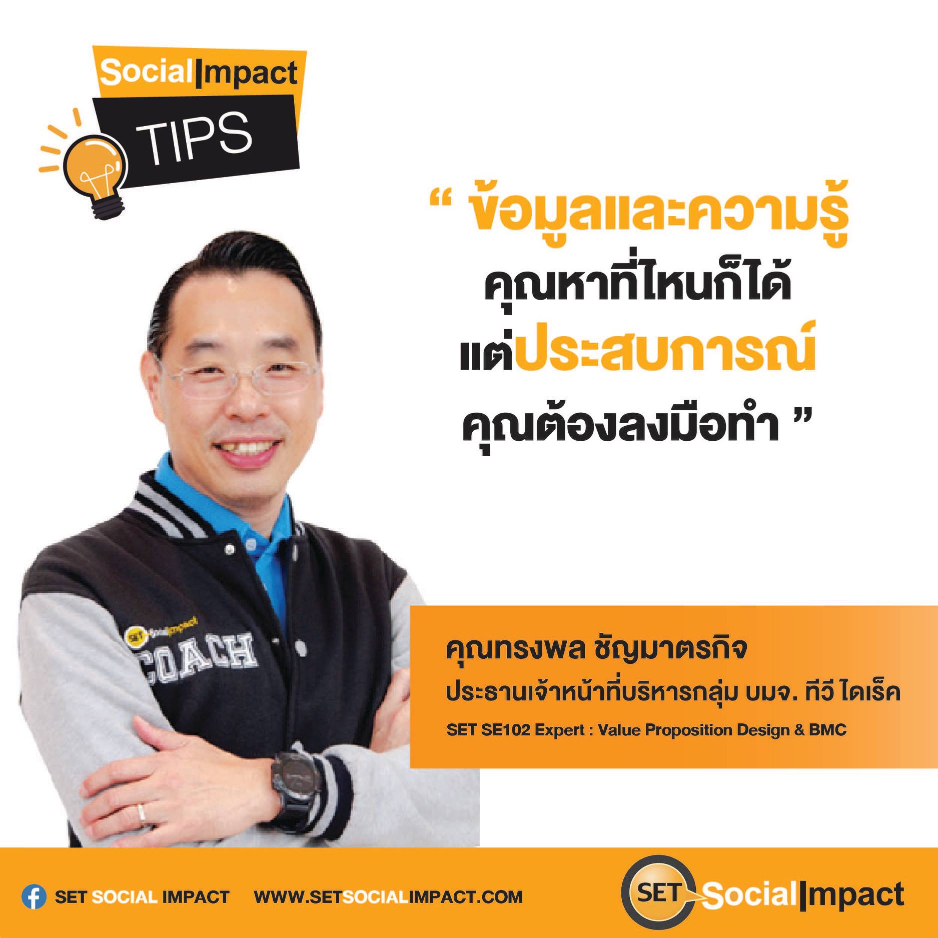 SET Social Impact TIPS