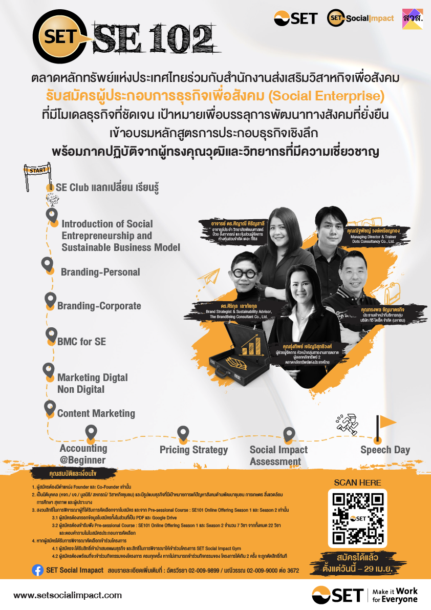 SET SE102 ปี 2022