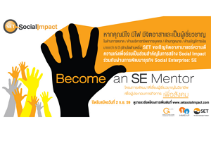 Become an SE Mentor