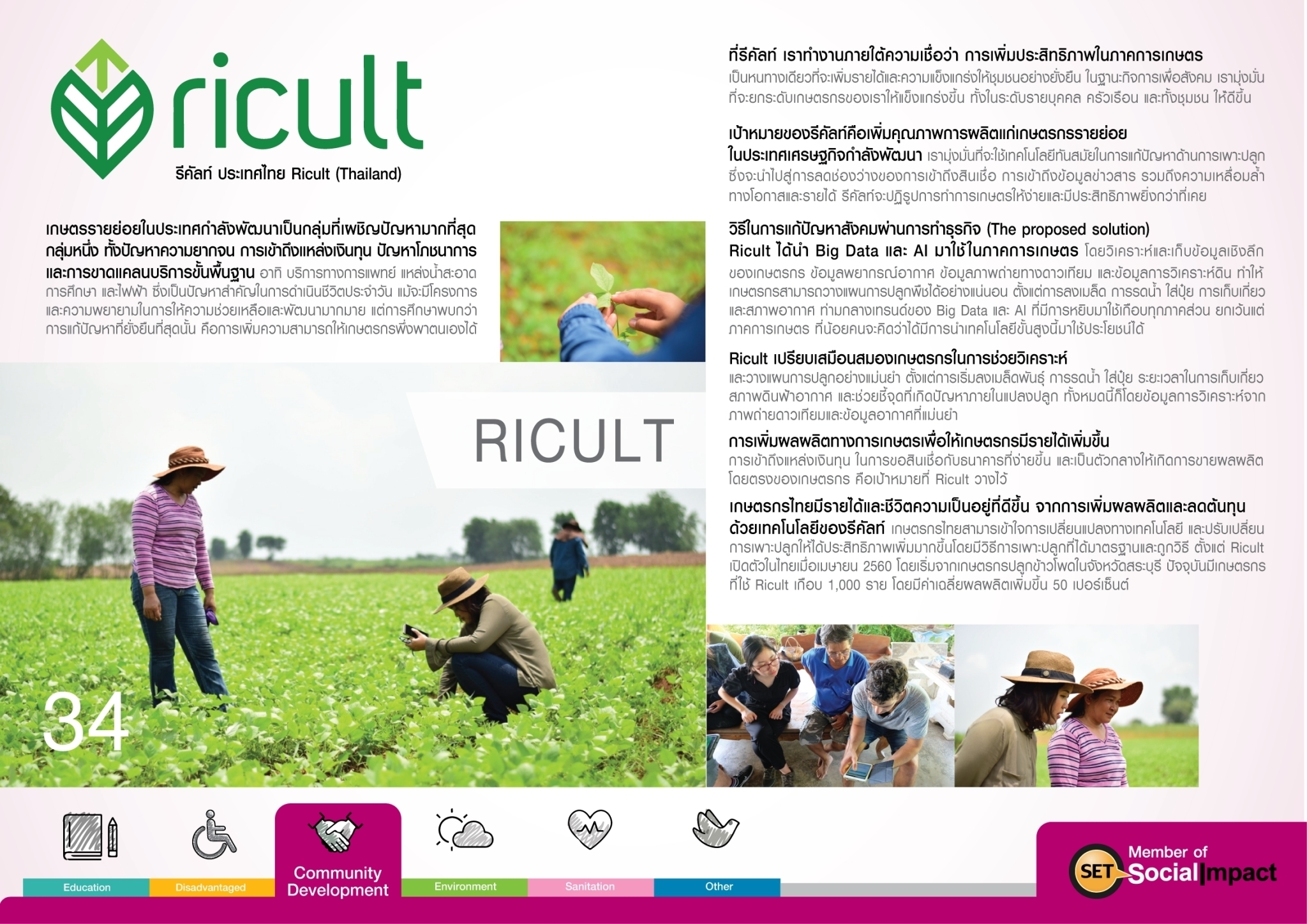 ricult